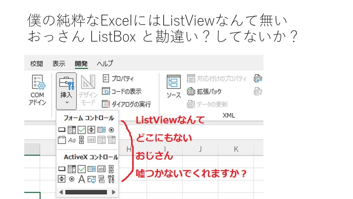 Excel VBA ListViewの設置方法 使用例:Drag And Dropでファイル名を受け取り サンプルコード - 三流君 ken3のmemo置き場