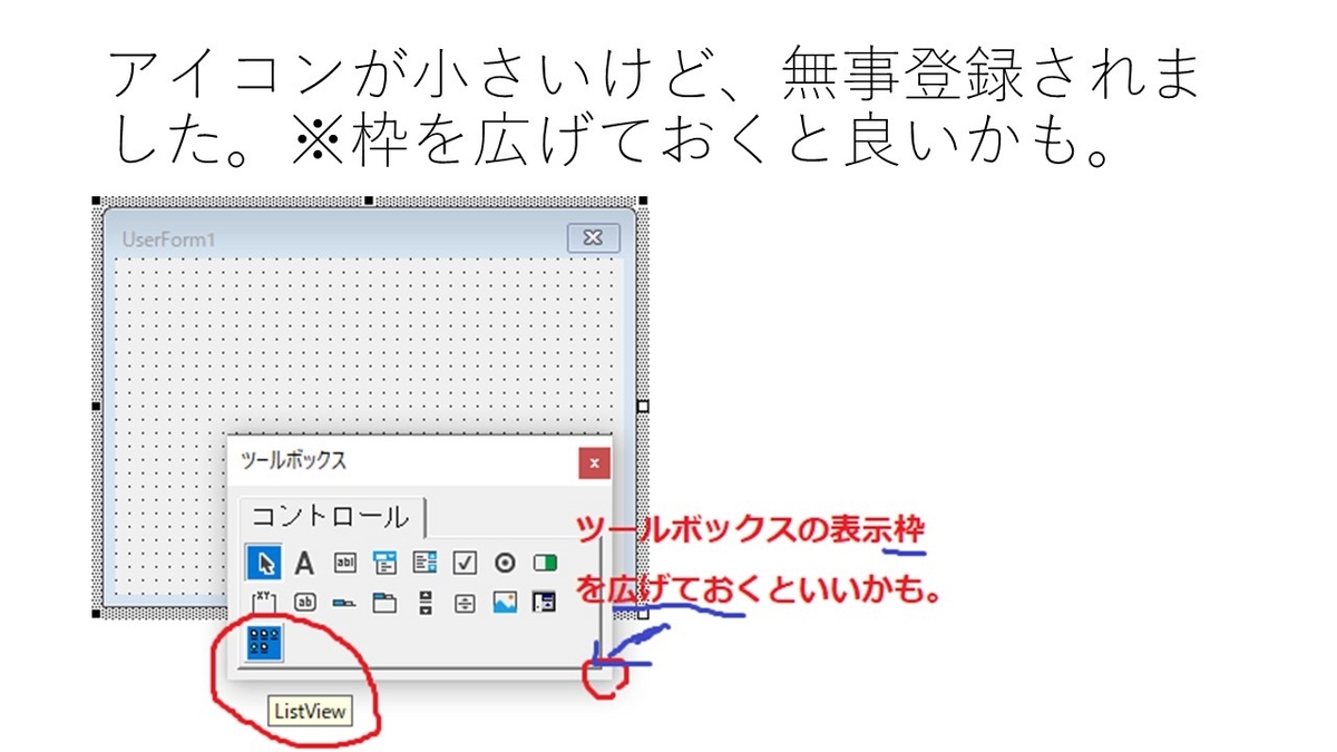 Excel VBA ListViewの設置方法 使用例:Drag And Dropでファイル名を受け取り サンプルコード - 三流君 ken3のmemo置き場