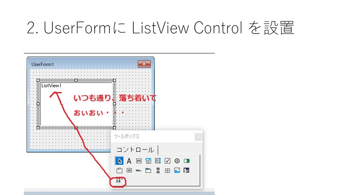 Excel VBA ListViewの設置方法 使用例:Drag And Dropでファイル名を受け取り サンプルコード - 三流君 ken3のmemo置き場