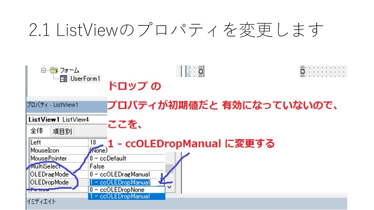 Excel VBA ListViewの設置方法 使用例:Drag And Dropでファイル名を受け取り サンプルコード - 三流君 ken3のmemo置き場