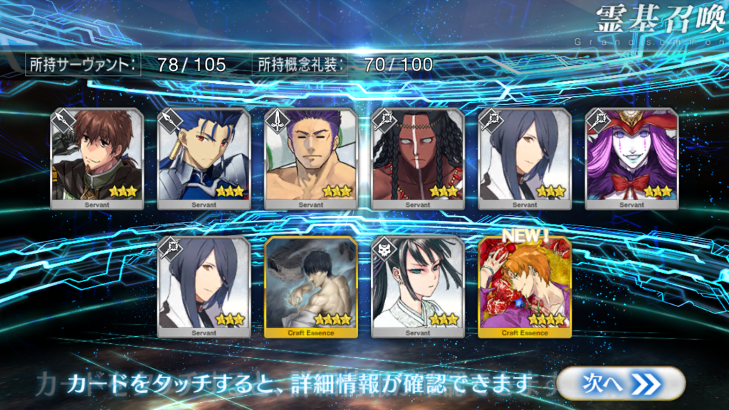 ストーリー完結記念。『Fate/Grand Order』をガチャ結果で振り返る - kengo700のダイアリー