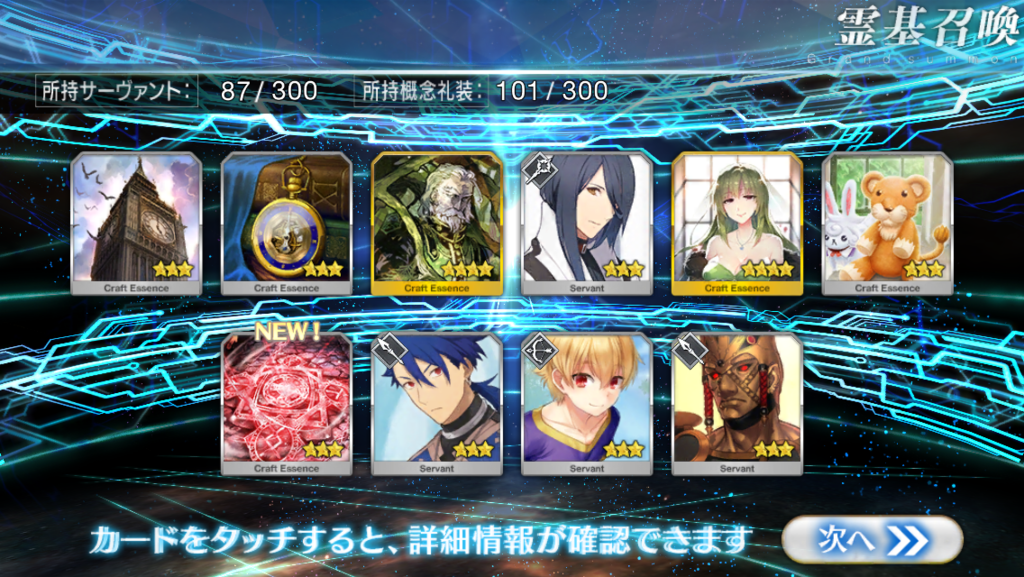 ストーリー完結記念。『Fate/Grand Order』をガチャ結果で振り返る - kengo700のダイアリー