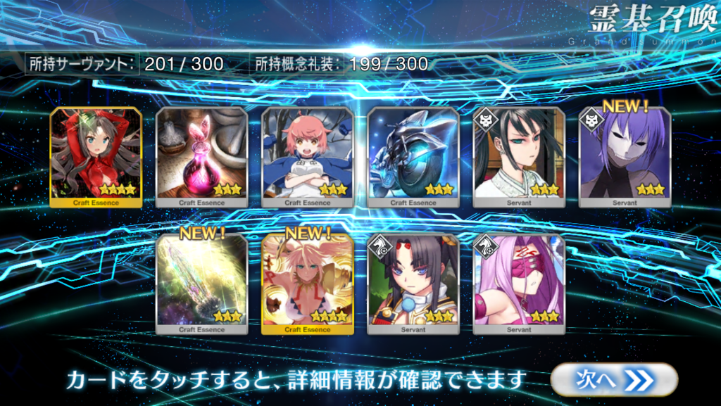 ストーリー完結記念。『Fate/Grand Order』をガチャ結果で振り返る - kengo700のダイアリー