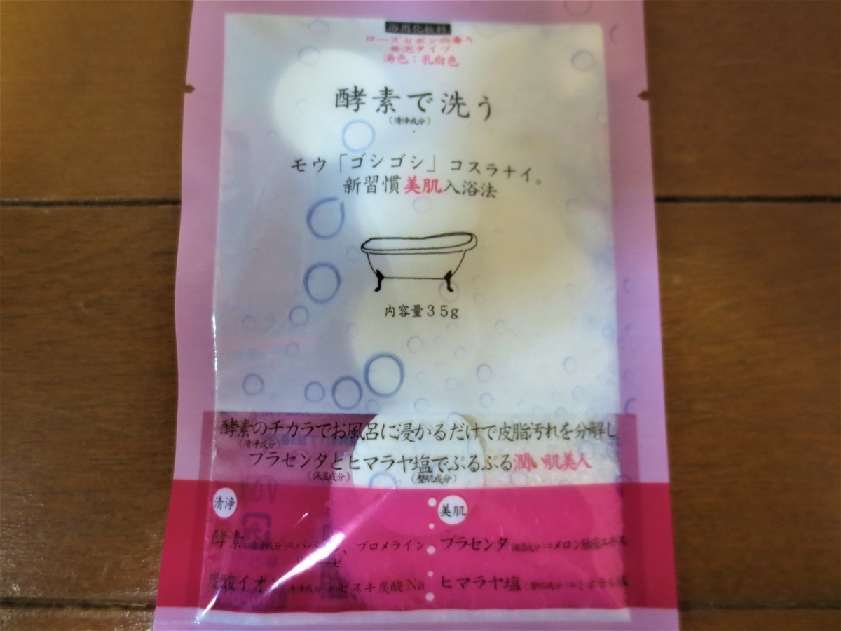 自宅風呂で浴用化粧品「酵素で洗う ローズセボンの香り」を試してみた|湯活レポート(入浴剤編)vol 50 湯活のススメ