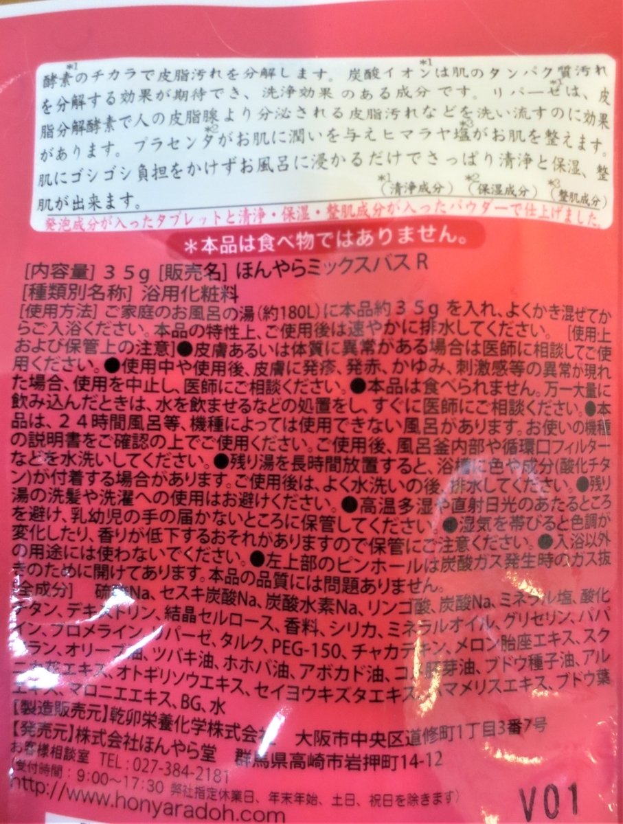 自宅風呂で浴用化粧品「酵素で洗う ローズセボンの香り」を試してみた|湯活レポート(入浴剤編)vol 50 湯活のススメ
