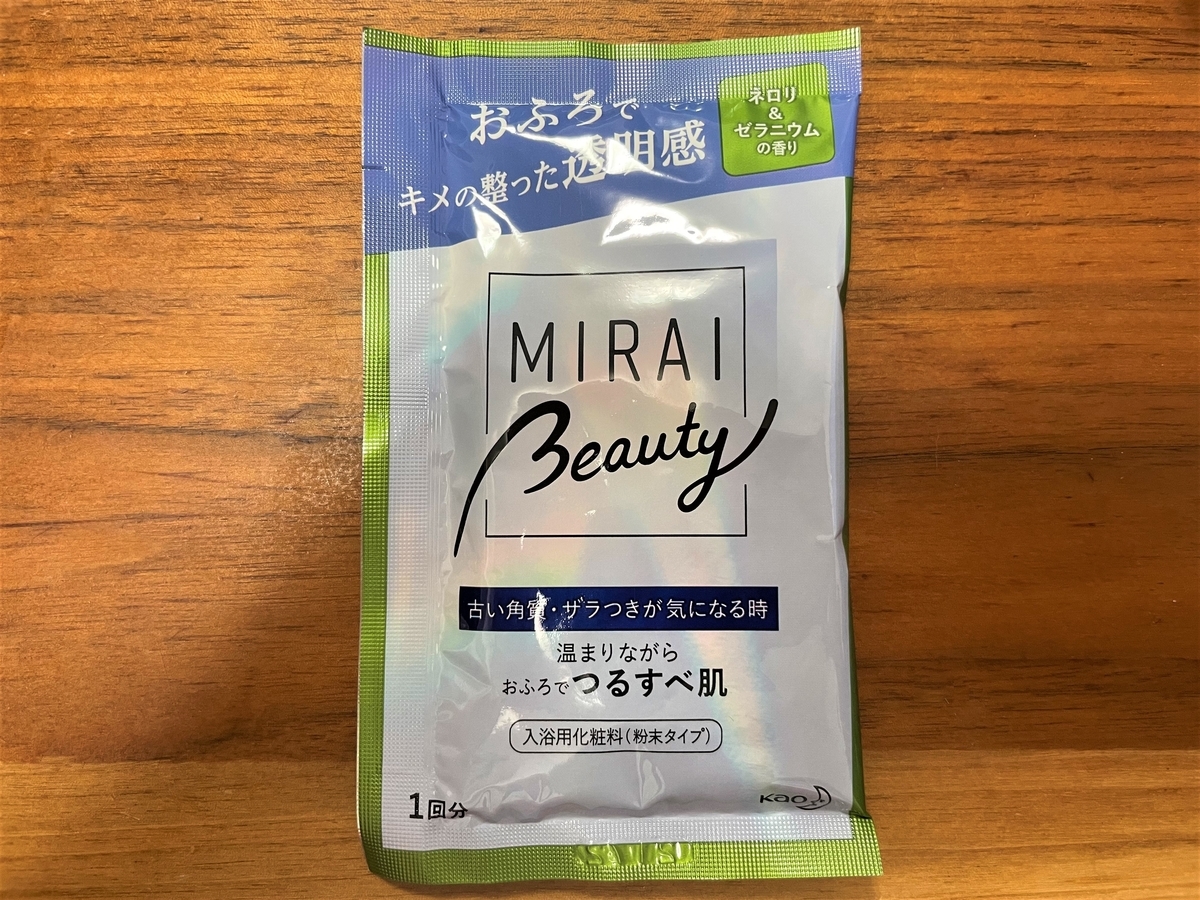 自宅風呂で「バブMIRAI Beautyネロリ＆ゼラニウムの香り」を試してみた｜湯活のススメ（入浴剤編）vol.141 - 湯活のススメ