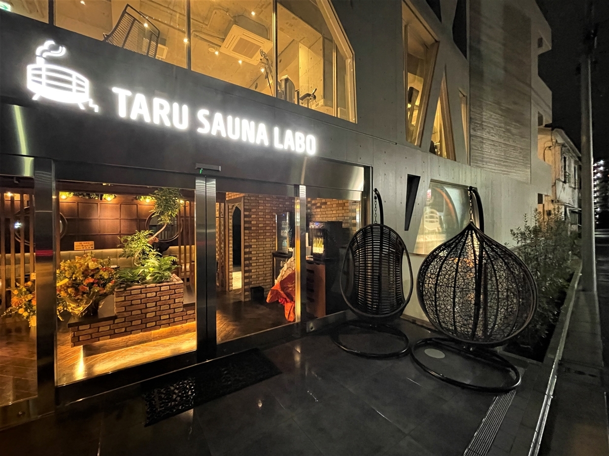 COCO VILLA sauna｜タルサウナ編/クライオBOX編｜麻布十番｜湯活レポート（サウナ編）vol.133 - 湯活のススメ