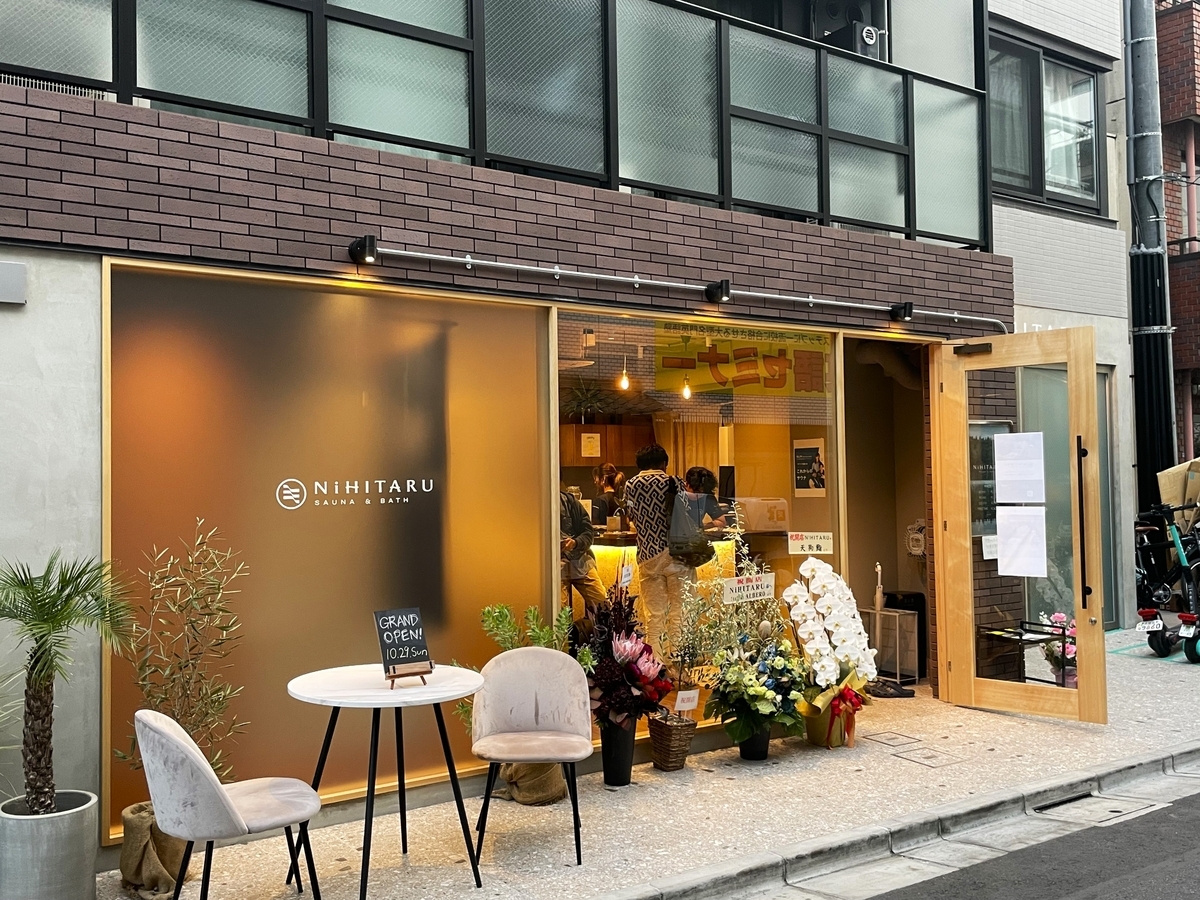 NiHITARU（男性専用）｜東陽町｜湯活レポート（サウナ編）vol.181 - 湯活のススメ