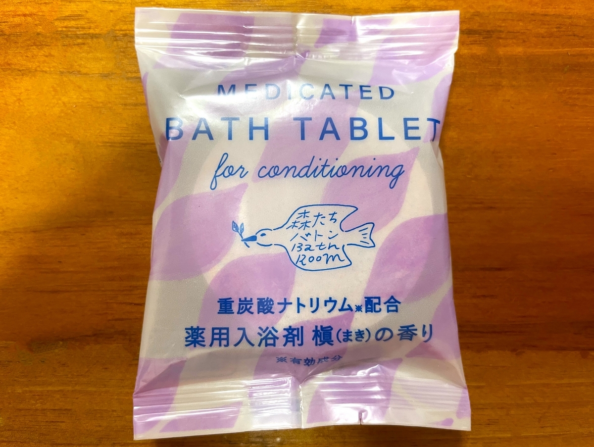 自宅風呂で「MEDICATED BATH TABLET 槙の香り」を試してみた｜湯活のススメ（入浴剤編）vol.248 - 湯活のススメ