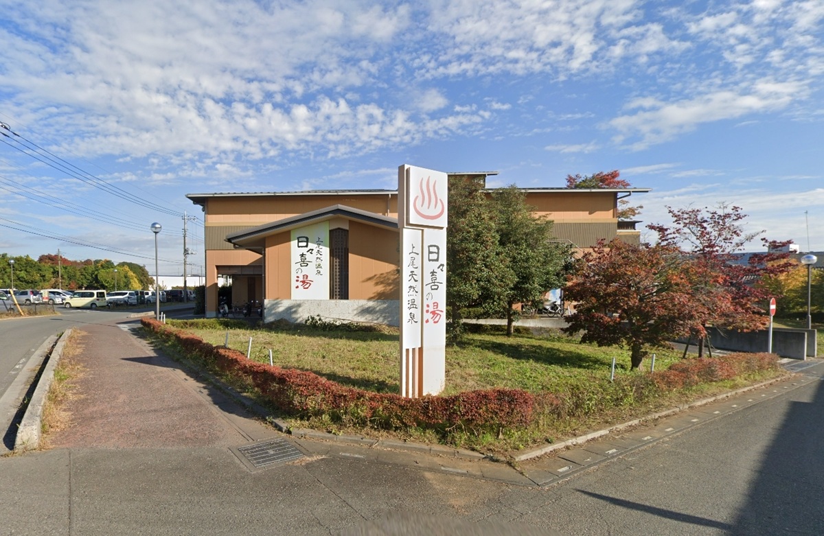 上尾天然温泉 日々喜の湯｜中分｜湯活レポート（温泉編）vol.288 - 湯活のススメ