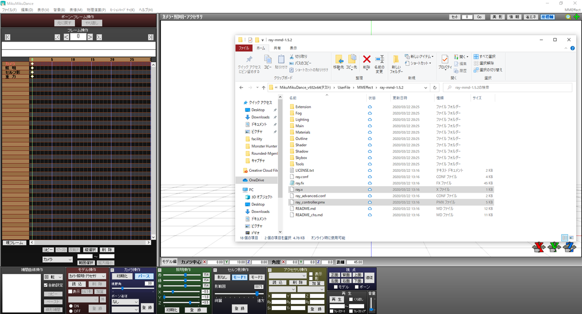 MikuMikuDance導入編【第8回】Ray-mmd導入（任意）編 - MikuMikuDance メモ書きノート