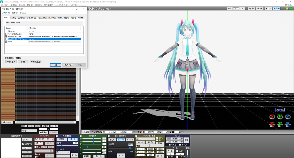 MikuMikuDance導入編【第8回】Ray-mmd導入（任意）編 - MikuMikuDance メモ書きノート