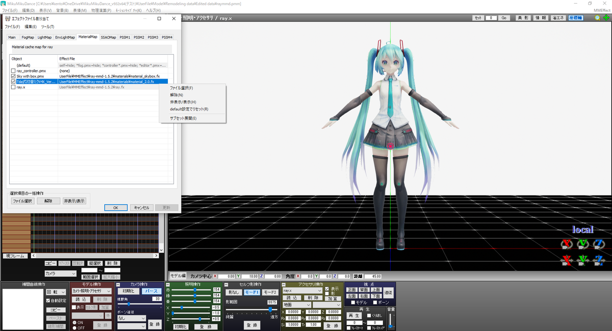 MikuMikuDance導入編【第8回】Ray-mmd導入（任意）編 - MikuMikuDance メモ書きノート