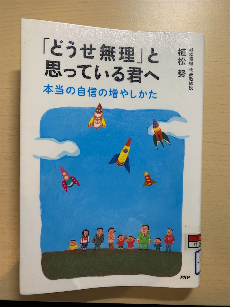 「どうせ無理」と思っている君へ - kentaro-blog