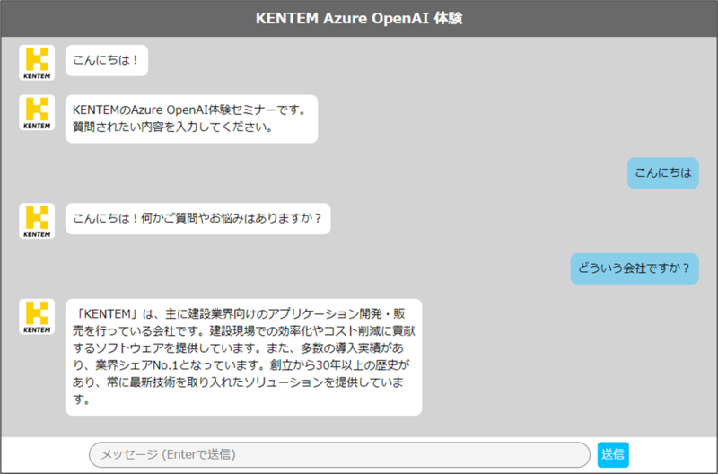 Azure OpenAI Serviceで学生向けイベント開催してみた - KENTEM TechBlog