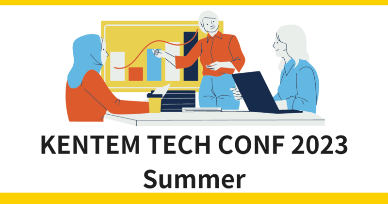 KENTEM TECH CONF 2023 Summerを開催しました! - KENTEM TechBlog