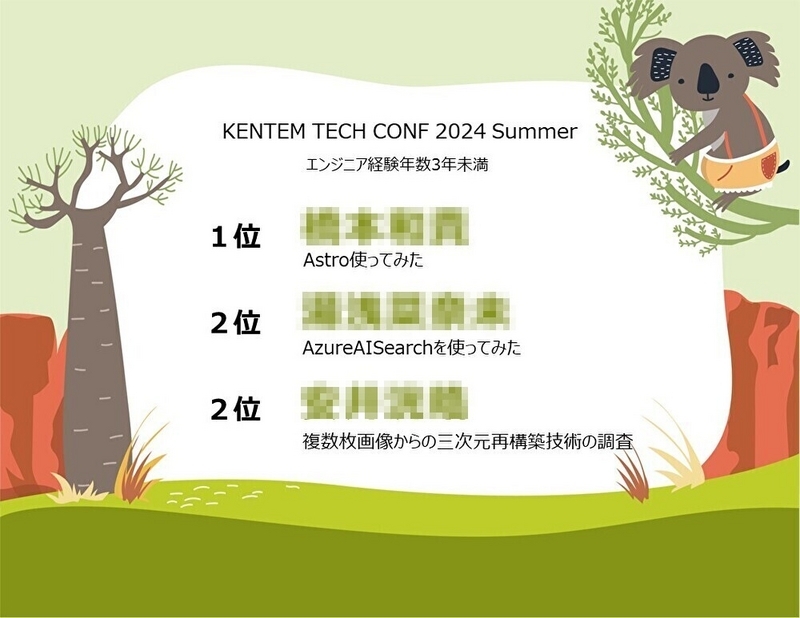 KENTEM TECH CONF 2024 Summer を開催しました！ - KENTEM TechBlog