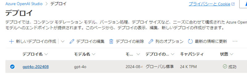 Azure Open AI Studio×GPT4oで遊んでみた！ - KENTEM TechBlog