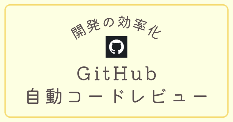 PR-Agentで自動コードレビューを導入してみた - KENTEM TechBlog