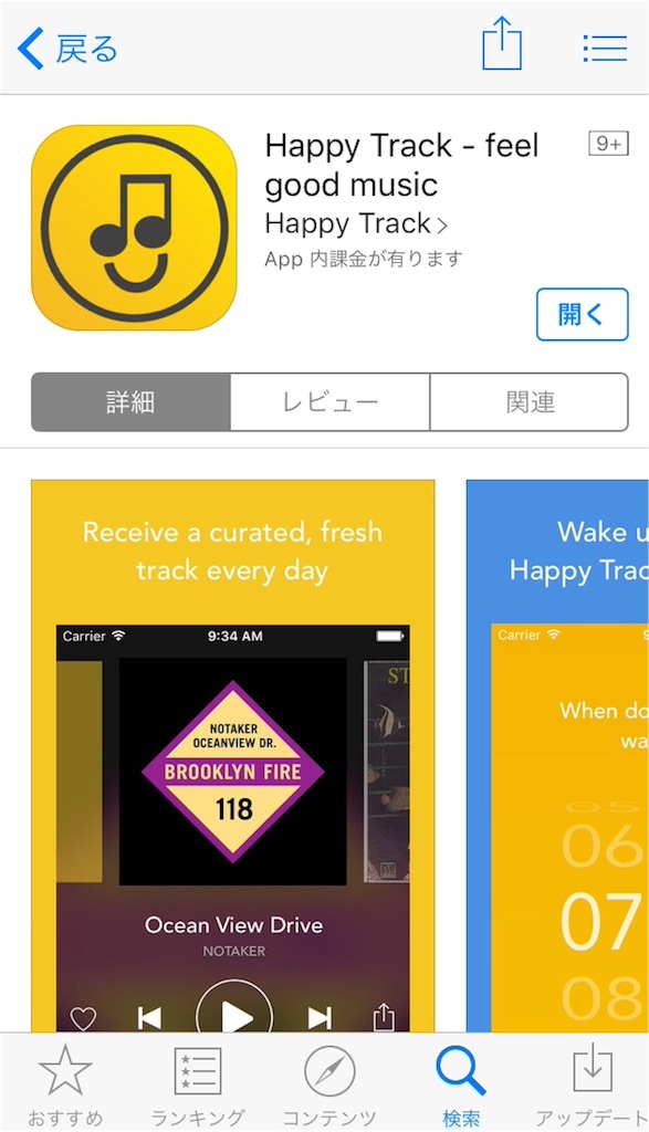 毎日新しい曲を教えてくれるHappy Trackを使ってみた - 物書きのリハビリ
