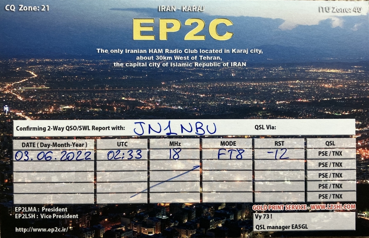 EP2C イラン 17m FT8 カード受領 - 無線とピュアオーディオ JN1NBU