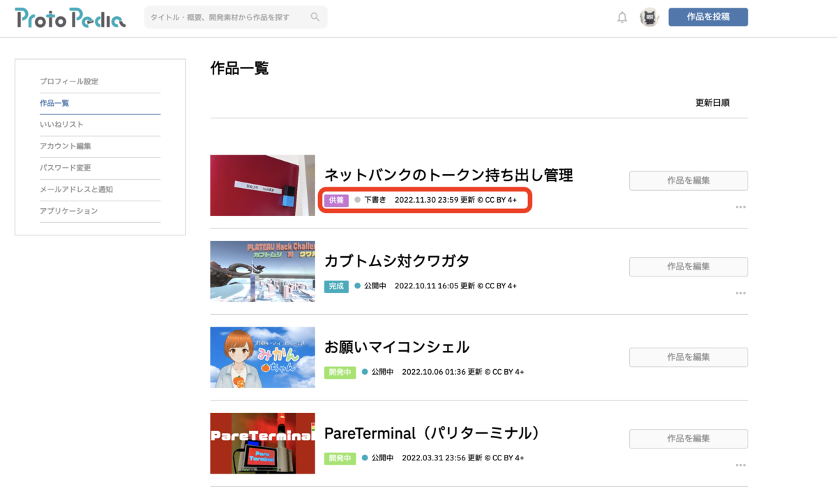 ProtoPediaでつくる、たのしむ、ひろがるポエム 2022 - Xmas☆Xmas