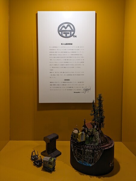 OMORO DESIGN EXHIBITION 2023 「机上の空想」 - 軽便鉄模アンテナ雑記帳