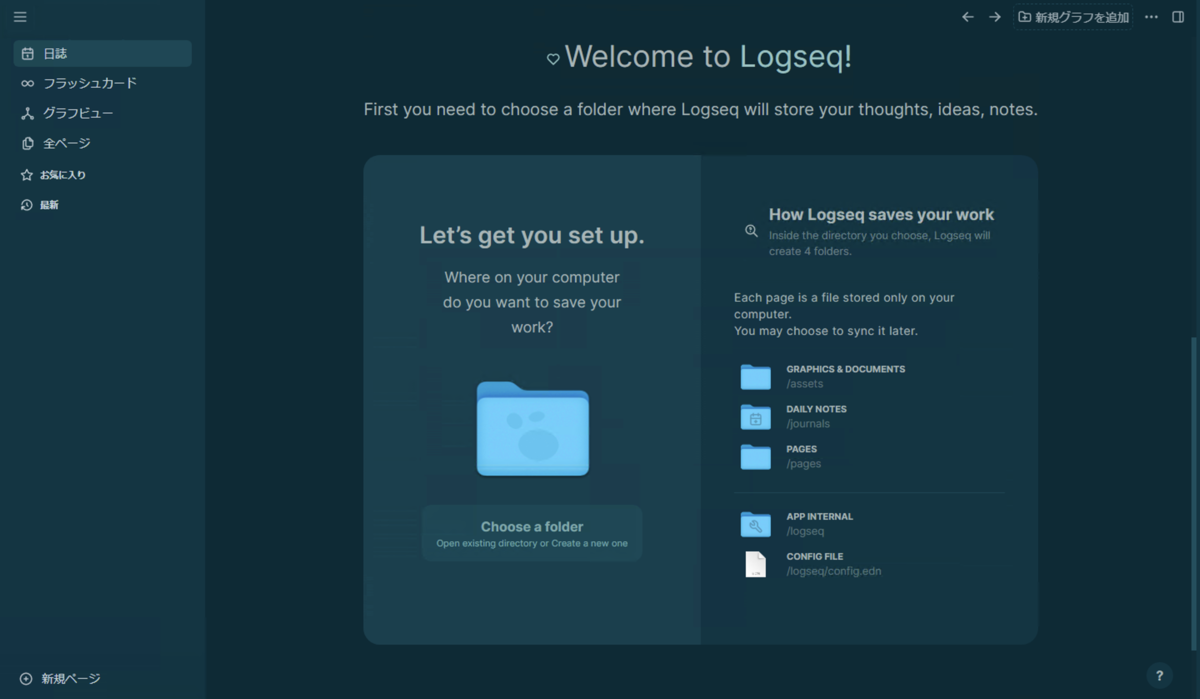 プライバシー優先なナレッジベースを使用してみたいなら！「Logseq」 - ソフトウェア開発者のための OSS、まとめてみました！