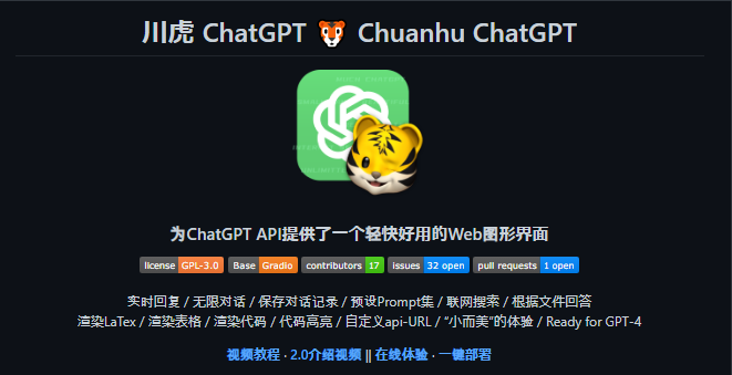 ChatGPT API を軽量で操作性の良い Web GUI で使いたいなら！「Chuanhu ChatGPT」 - ソフトウェア開発者のための OSS、まとめてみました！
