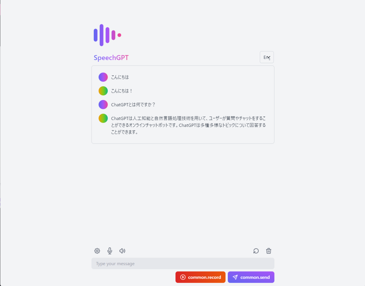 音声での対話を行える ChatGPT Webアプリ！「SpeechGPT」 - ソフトウェア開発者のための OSS、まとめてみました！