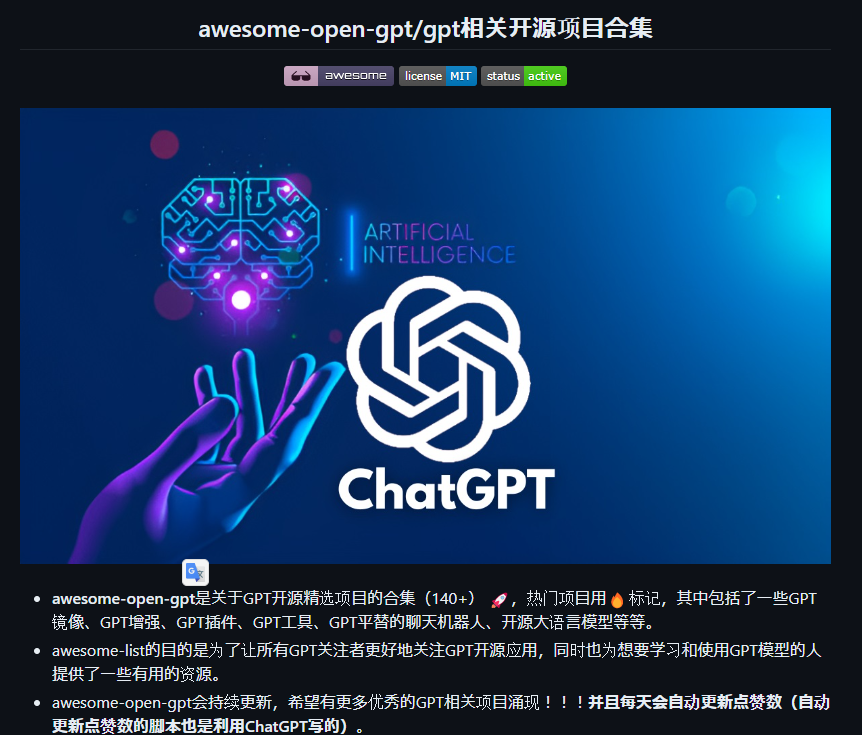 ChatGPT に関連した技術やツールをまとめたコレクション集！「awesome-open-gpt」 - ソフトウェア開発者のための OSS、まとめてみました！