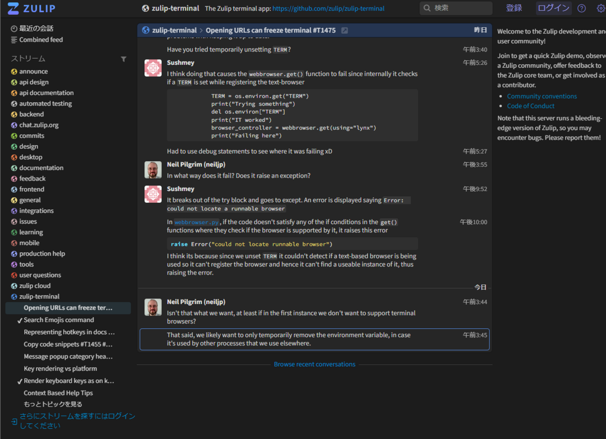 電子メールとチャットの長所を組み合わせたチャットアプリ！「Zulip」 - ソフトウェア開発者のための OSS、まとめてみました！