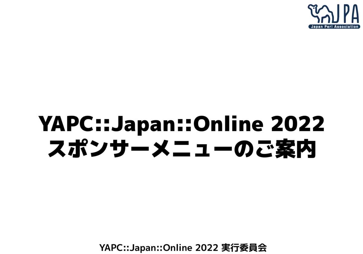 エンジニアのためのお祭りの技術カンファレンスをオンラインで実施する｜YAPC::Japan::Onlineの場合 - Blog::kobaken