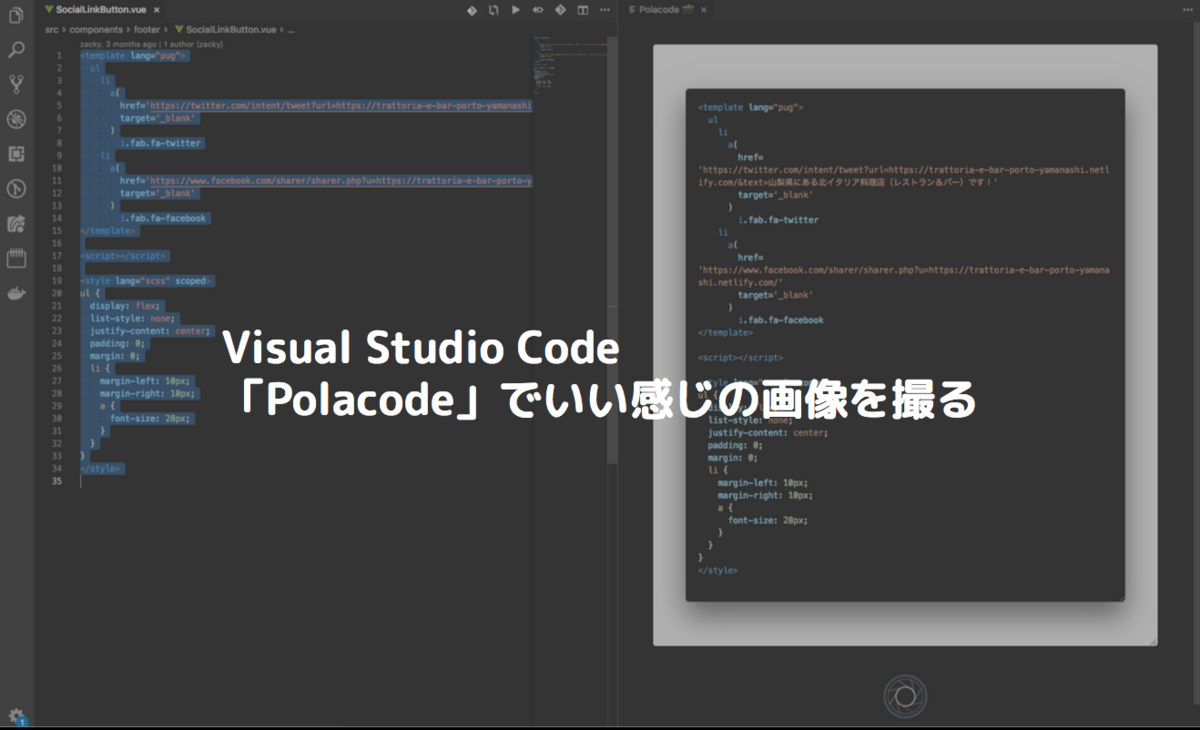 【Visual Studio Code】拡張機能 Polacode でシンタックスハイライトが効いたソースコードのスクショを撮る - ざきの学習帳