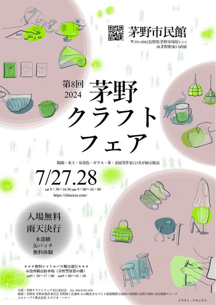 茅野クラフトフェア - Snack Kiibow