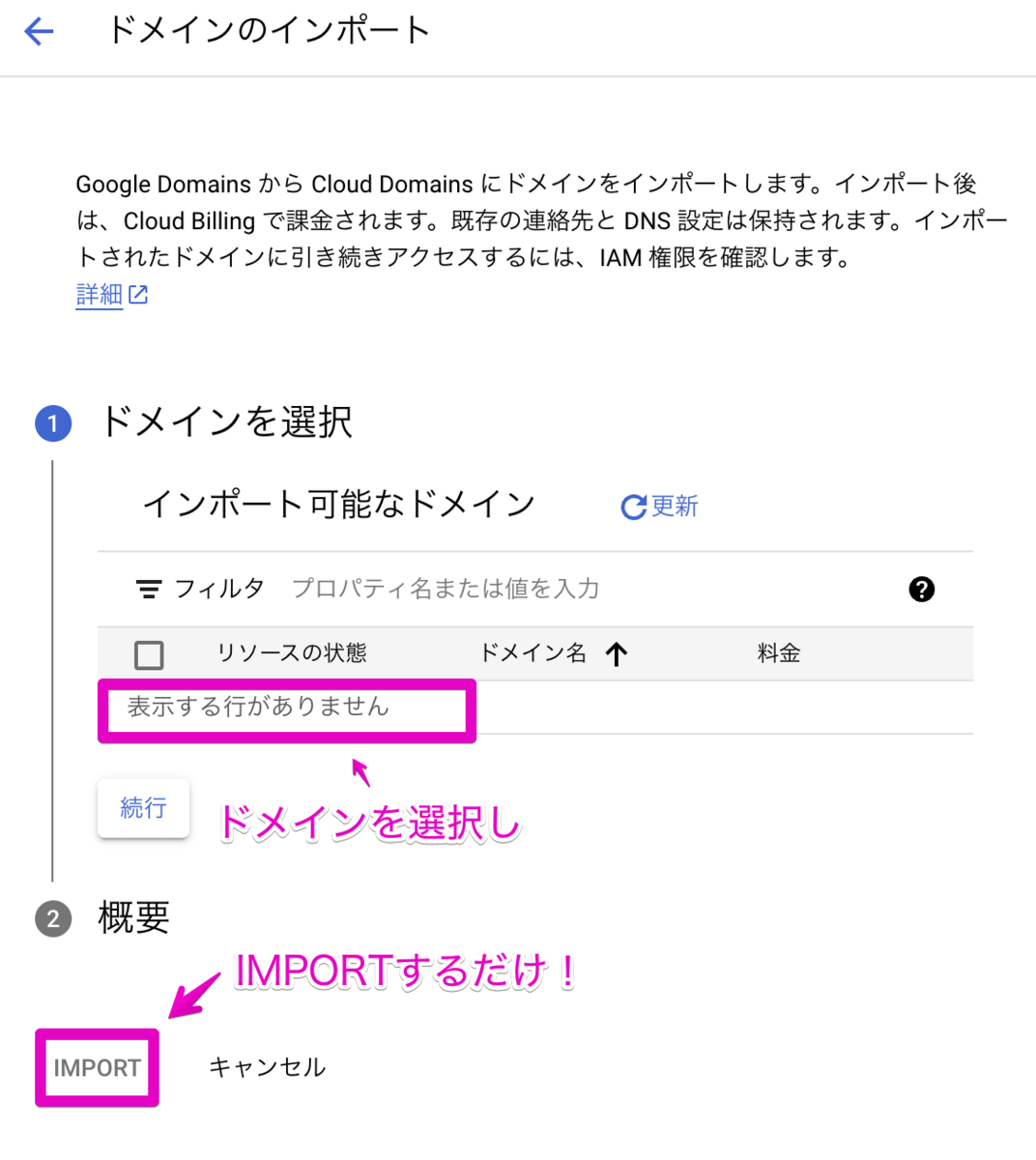 Google DomainsからCloud Domainsにドメインを移管しました - kikki's tech note