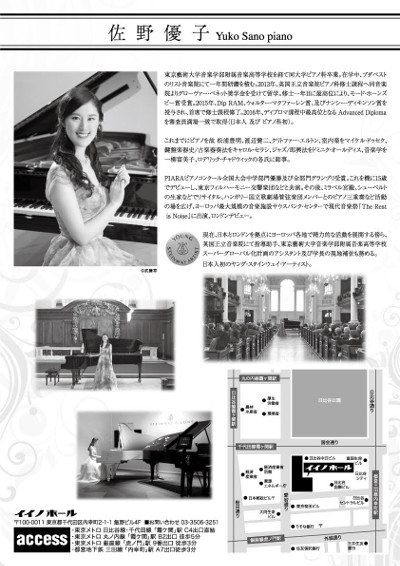 佐野優子さん ピアノリサイタル (Yuko Sano Piano Recital) - 菊子とアートな生活を Let's enjoy arts ...