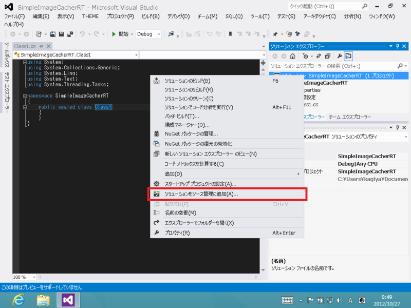 CodePlexを使ってみる（＋Tem Foundation Serverも使ってみる） - Kikuchy's Second Memory
