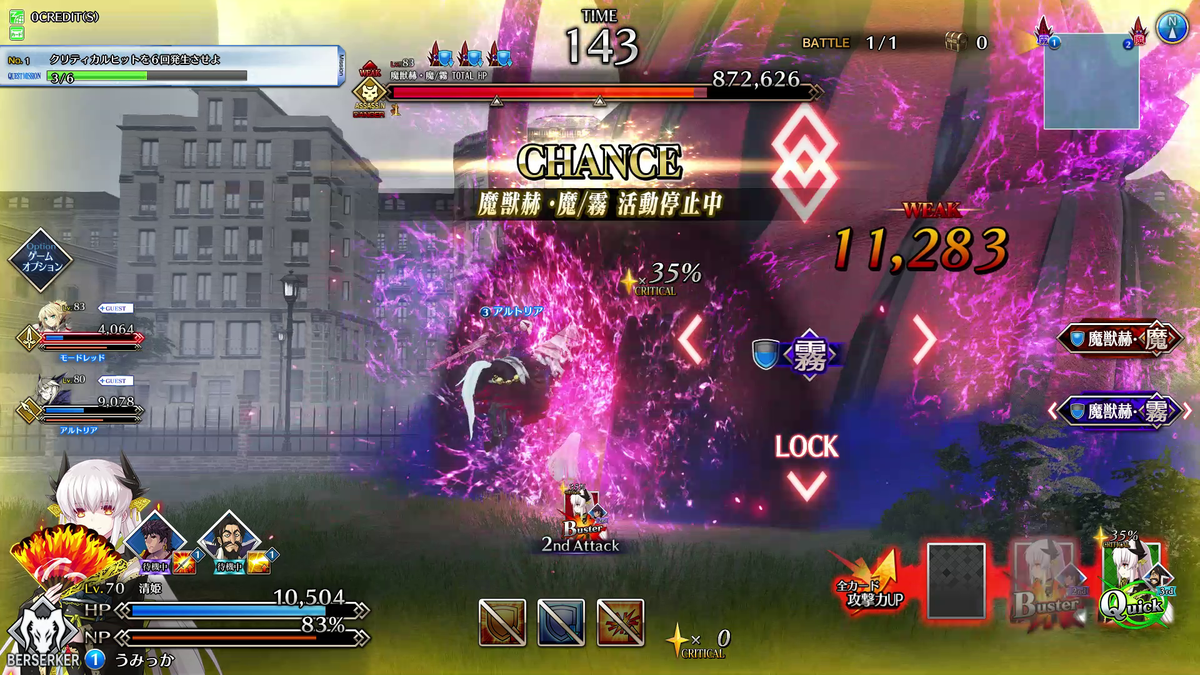 【FGOACプレー日記】初心を思い出しながらグランドオーダー再走④（完） - みっか（3KA）前から迷走中