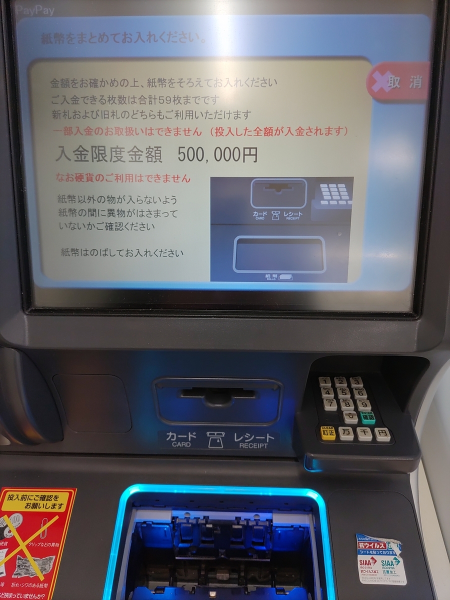 超簡単！PayPayでATMチャージする方法