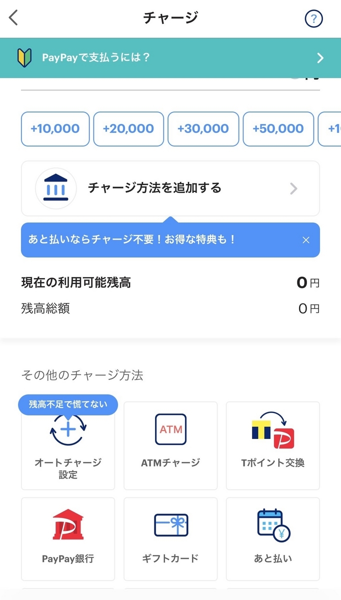 超簡単！PayPayでATMチャージする方法