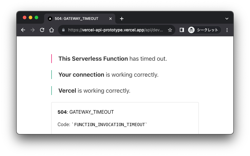 ローカルで動作するNext.jsのAPIをVercel（Hobbyプラン）にデプロイすると動かなくなったので、Proプランに切り替えた 💻 - みかづきブログ・カスタム