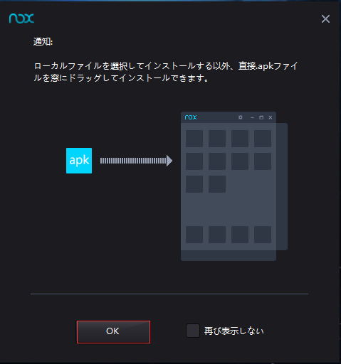 【Nox App Player】でAndroid Appsをインストール - NoX App Player
