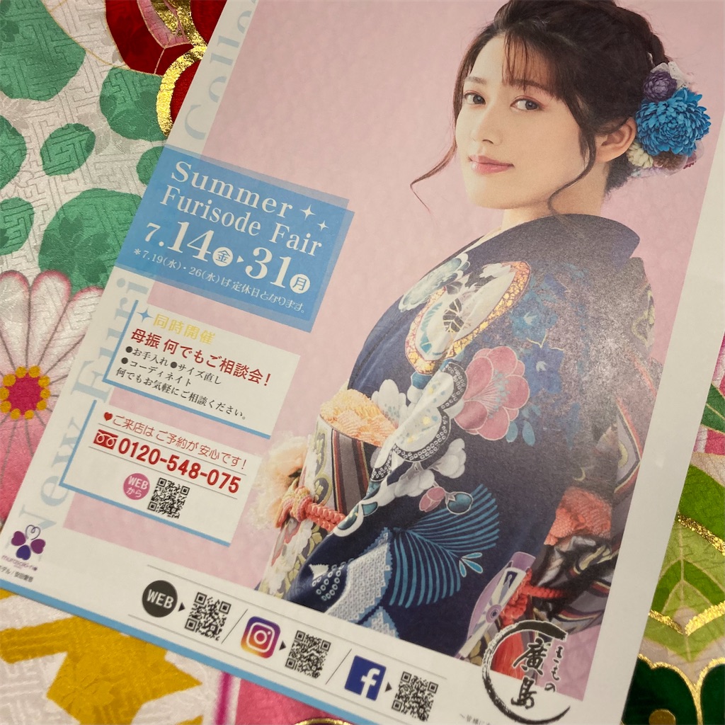 Summer Furisode Fair 始まります！ - kimonohiroshima’s diary