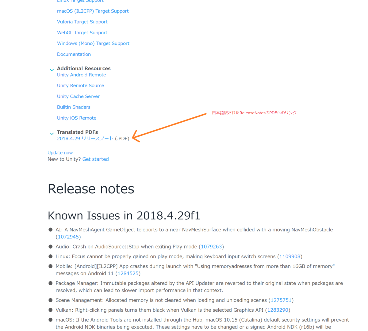 公式サイトにおけるUnity Release Notesの日本語化について - unityでいってみよう！