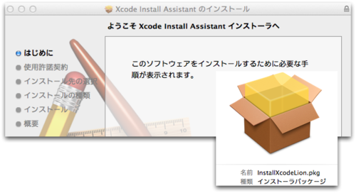 packagemakerコマンドでインストーラをつくる - きりかノート 3冊め