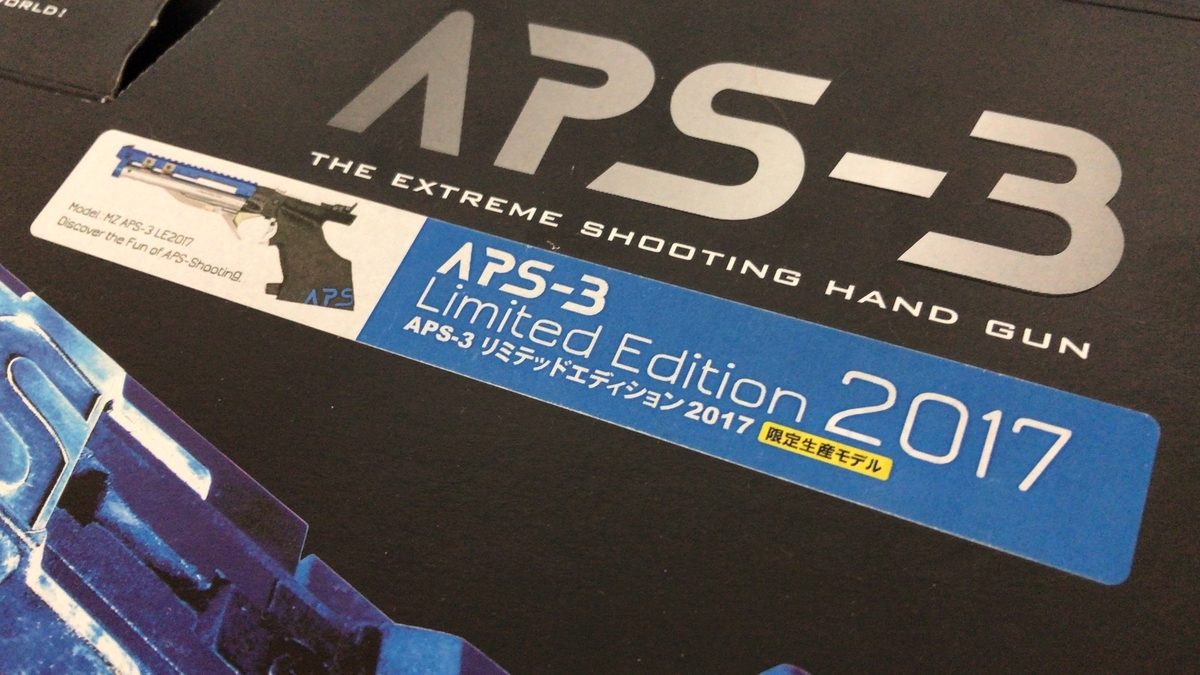 3年前のAPS3リミテッドエディション - つくね亭の裏事情@大山樹奈