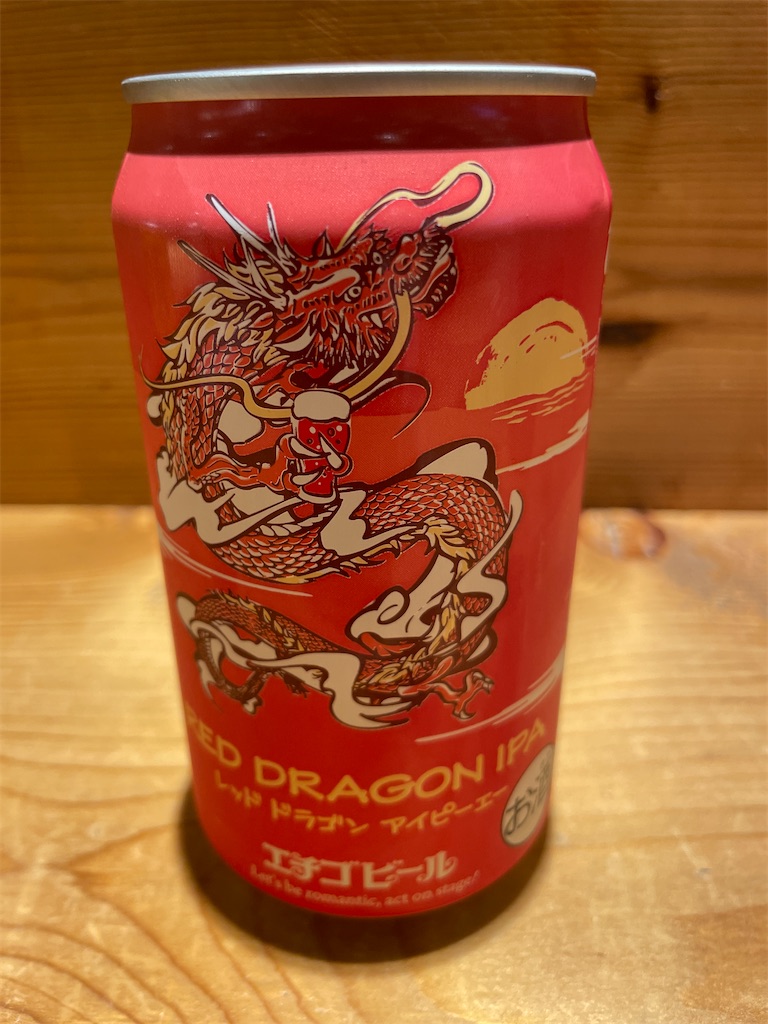 【本日のビール】RED DRAGON IPA - 君もビールボーイズに入らないか？