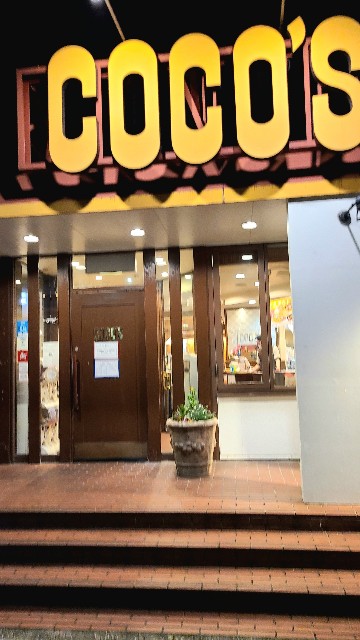 【COCO'S 食レポ】家族と一緒に行ってきたお店はこちら！ - ひろきの素敵な日々… blog