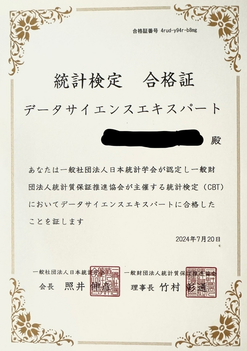 データサイエンスエキスパートに合格しました - CCCMKホールディングス TECH LABの Tech Blog